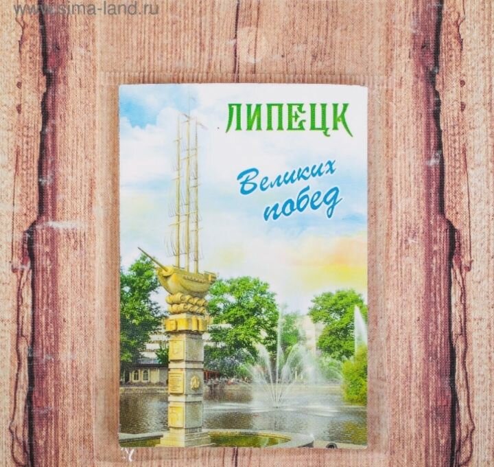 Магнит двусторонний Липецк — фото 1