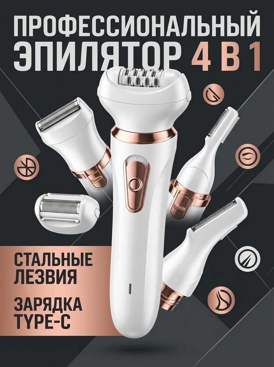 Эпилятор 清洁用品-去毛