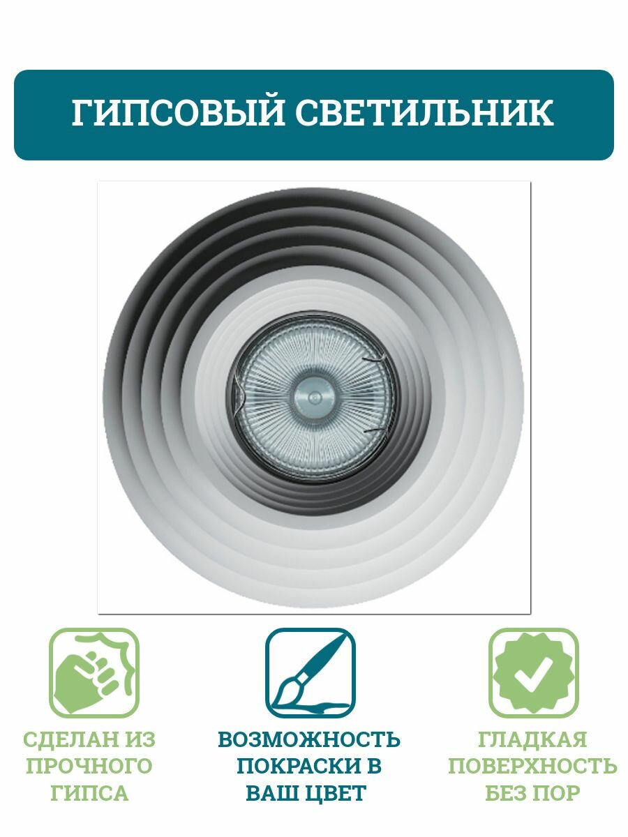 Гипсовые точечные светильники DK-028. Светильник выполнен в классической круглой форме из нескольких окружностей.