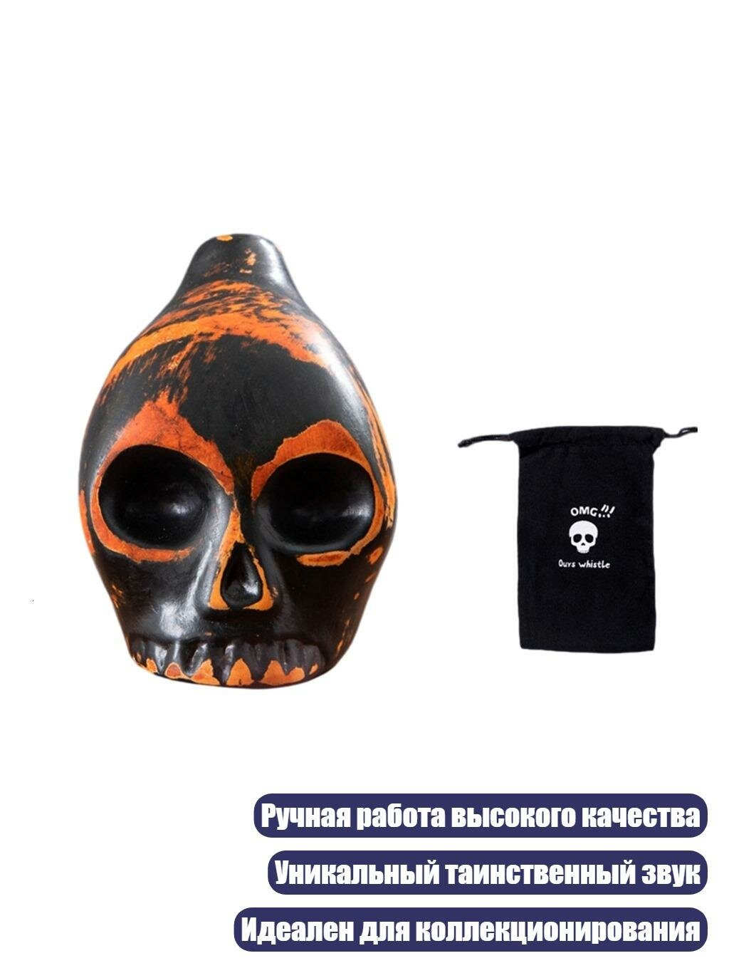 Ацтекский свисток смерти, Красный и черный