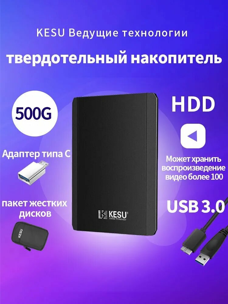 KESU 500 ГБ Внешний жесткий диск K208 (K208), Металл, черный