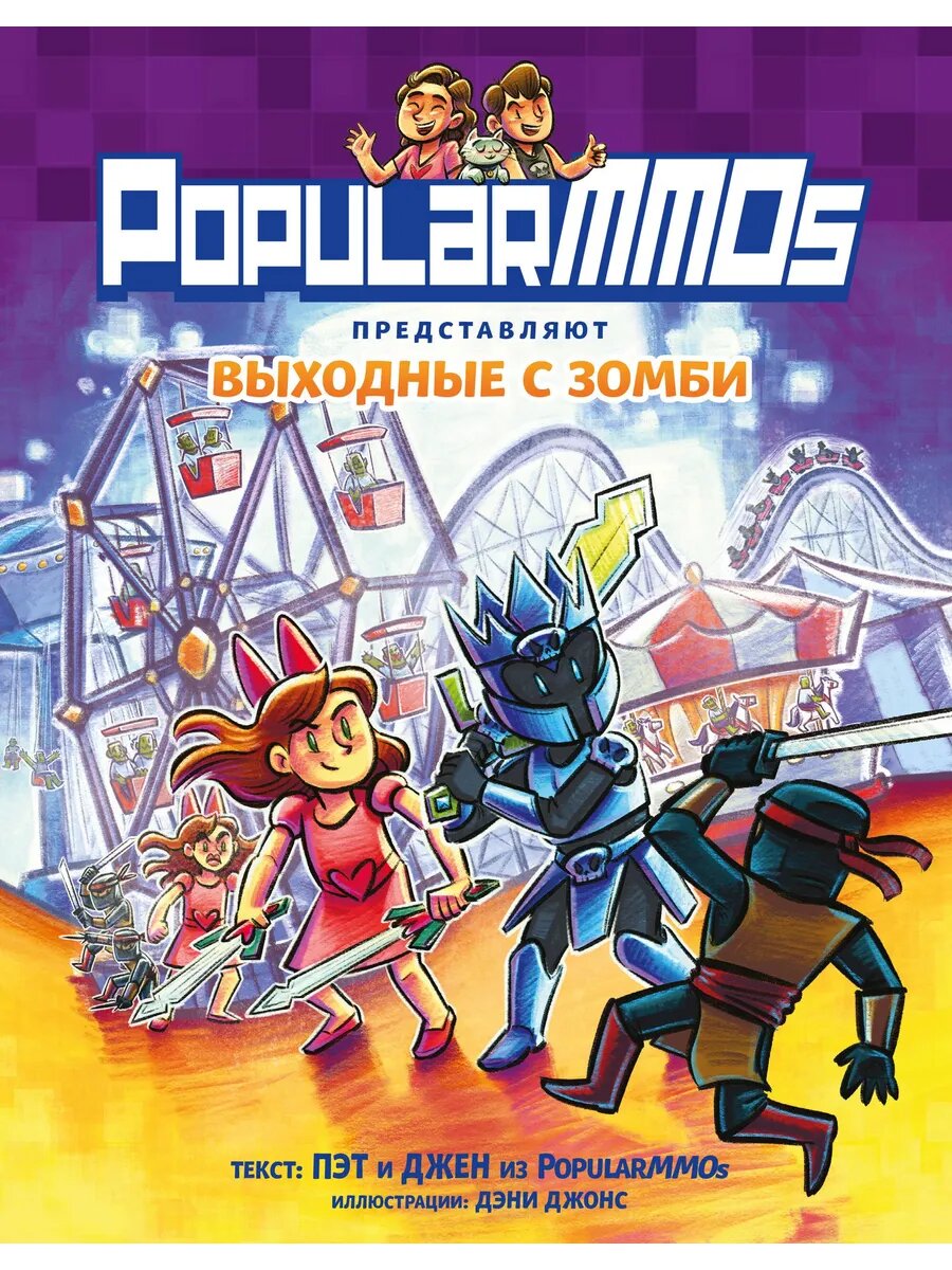 PopularMMOs. Выходные с зомби