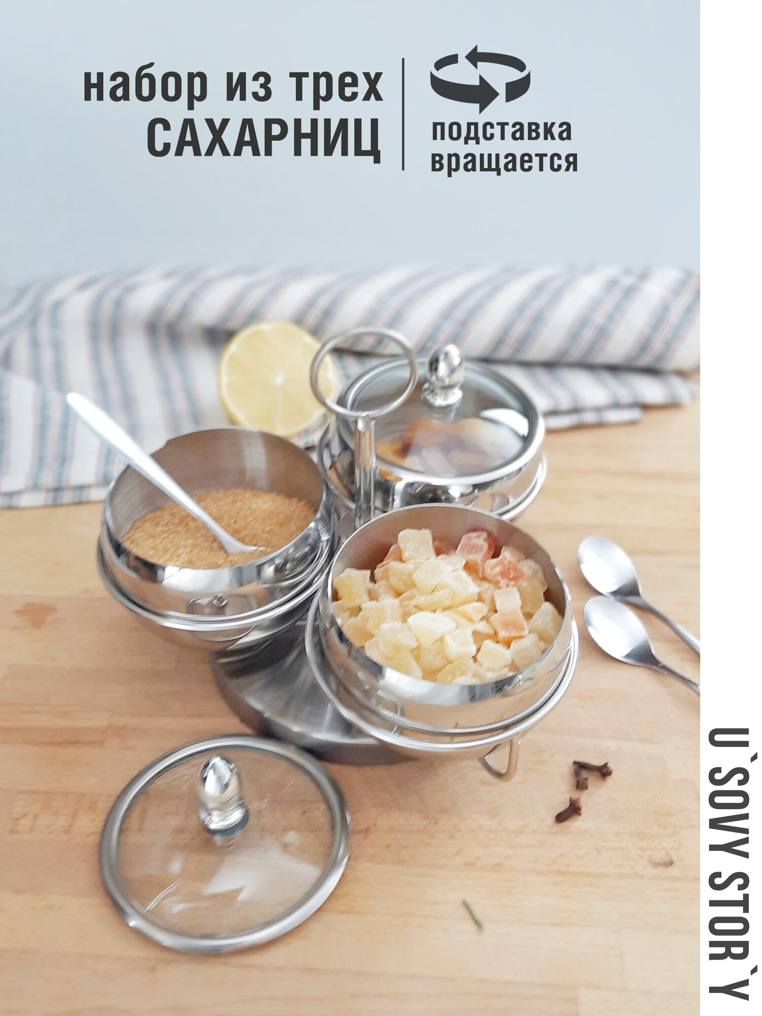 Сахарницы в наборе (3 штуки) 3х250 мл, с ложками и крышками на вращающейся подставке, нержавеющая сталь, 18х20х16 см.