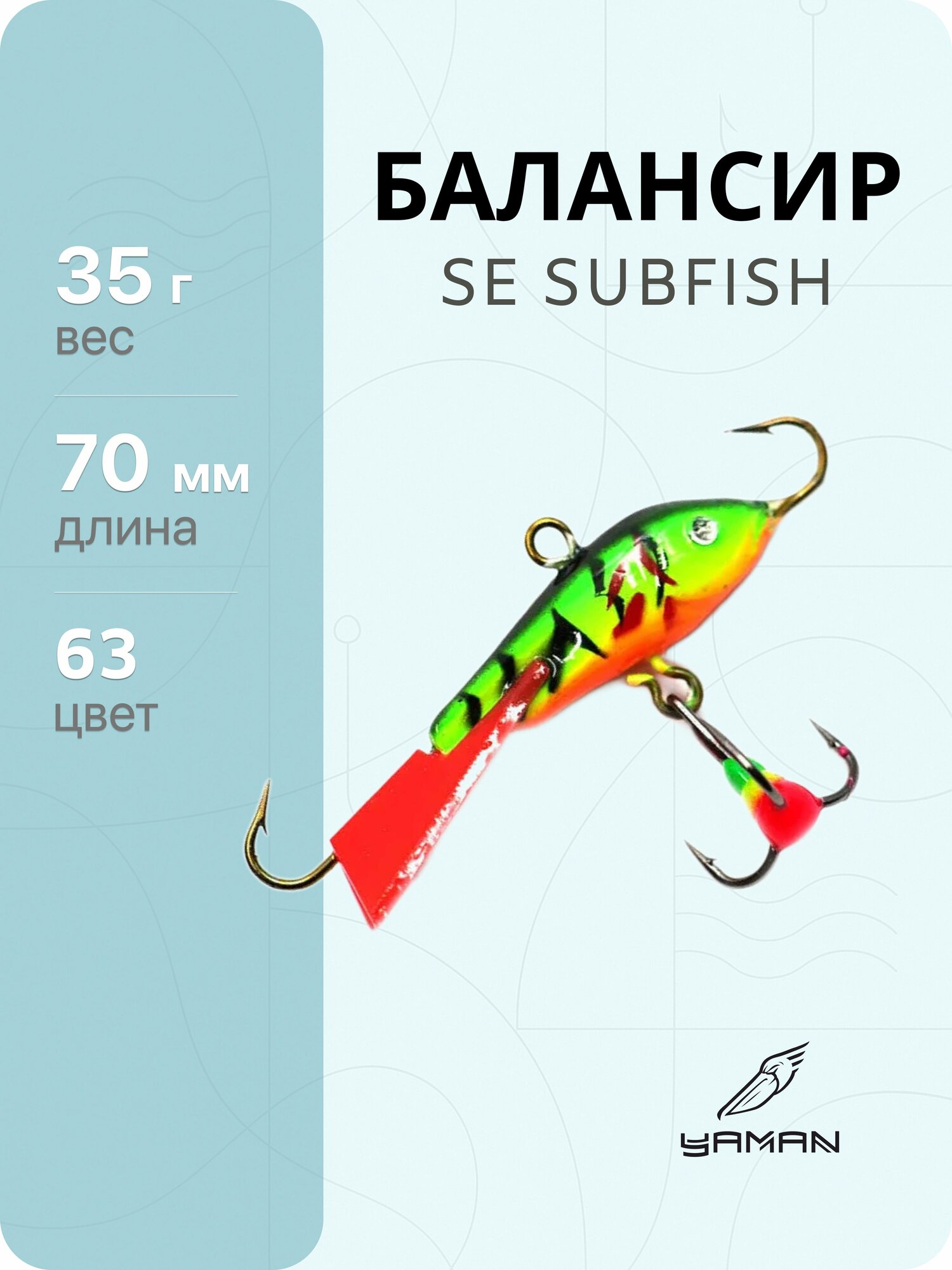Балансир зимний для рыбалки Yaman SE Subfish, размер 70 мм, 35 г, цв. 63