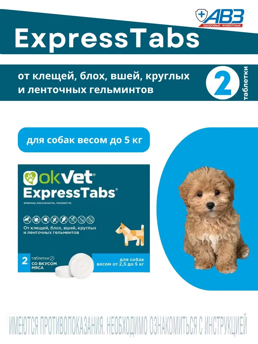 Таблетки ExpressTabs от блох и клещей, для собак от 2,5 до 5 кг, 2 таблетки
