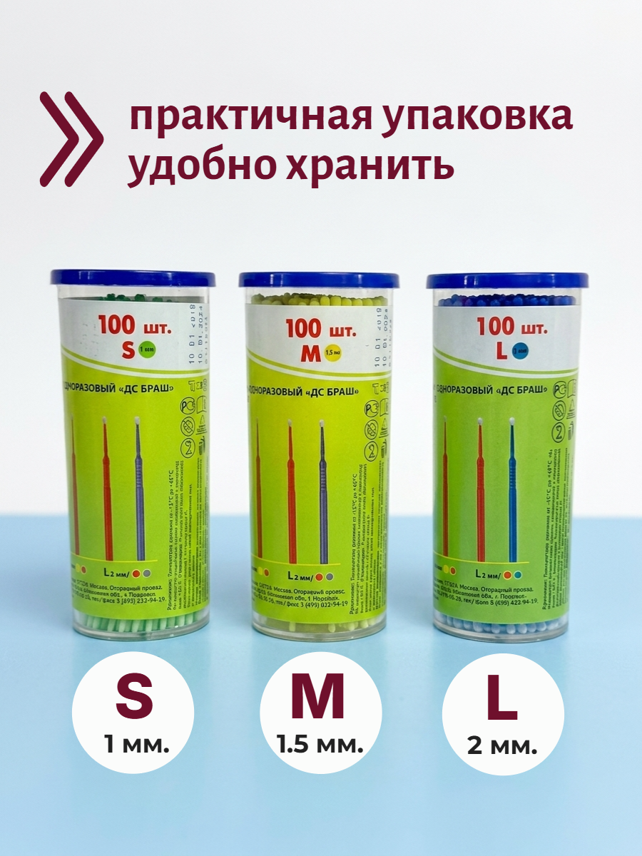 Аппликаторы (Микробраши) , упаковка-туба, 100 шт, М, диаметр 1,5 мм — фото 1