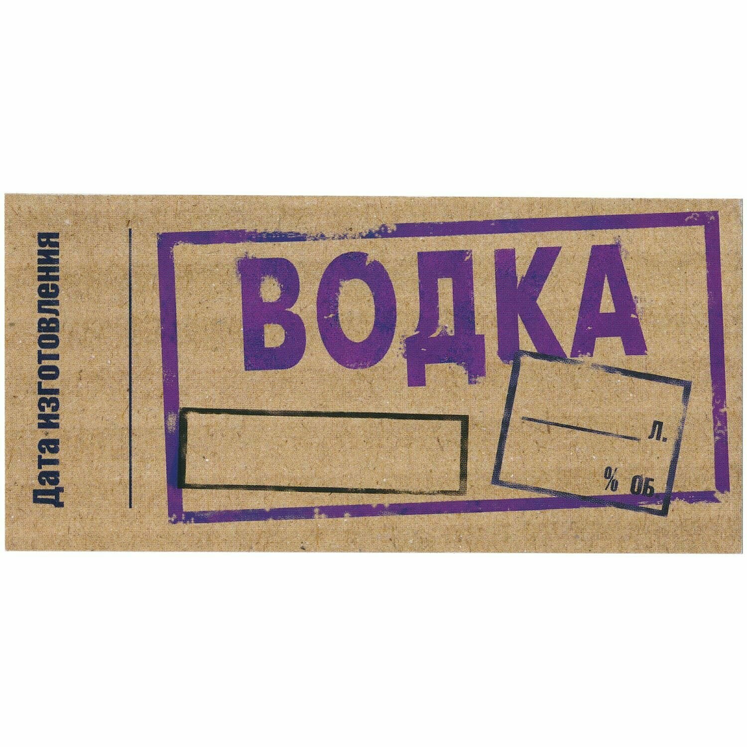 Этикетка для бутылок самоклеящаяся "Водка" 55*115 мм, 25 шт.