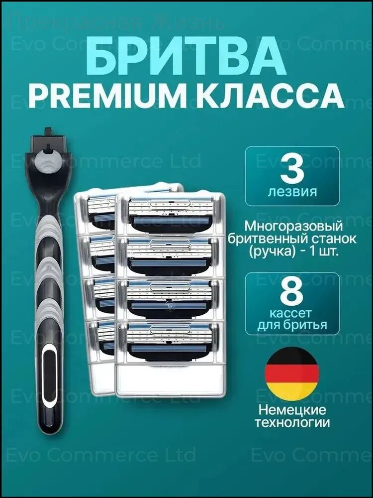 Качественный многоразовый станок для бритья, 3 лезвия, 8 кассет в наборе