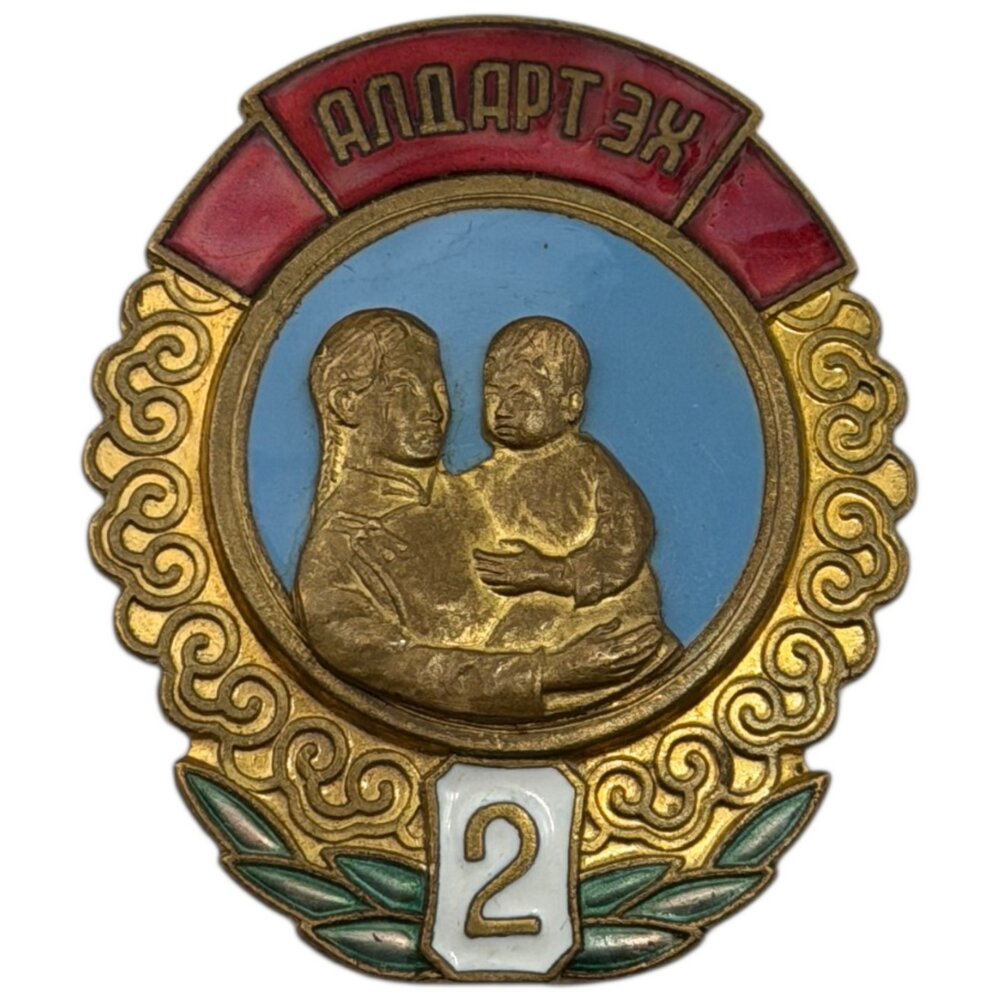Монголия, орден "Материнская слава" 2 степени №1537360, 1981-2000 гг.