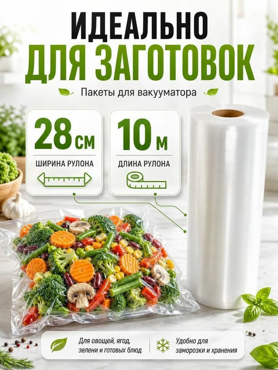 Рулон для вакууматора 28х1000 см рифленый