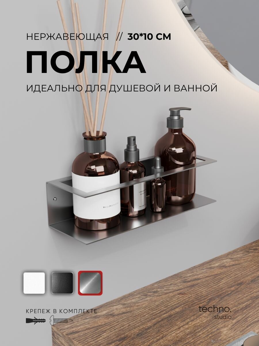 Полка для ванной нержавеющая металлическая с бортиком PV-6-1-300-aisi