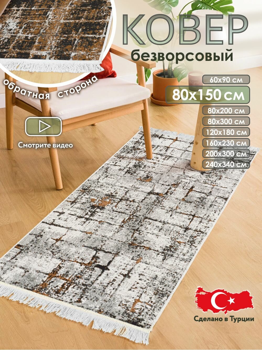 Ковер