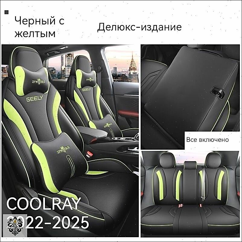 Geely Автомобильный чехол на Салон полностью, Искусственная кожа, Искусственные материалы