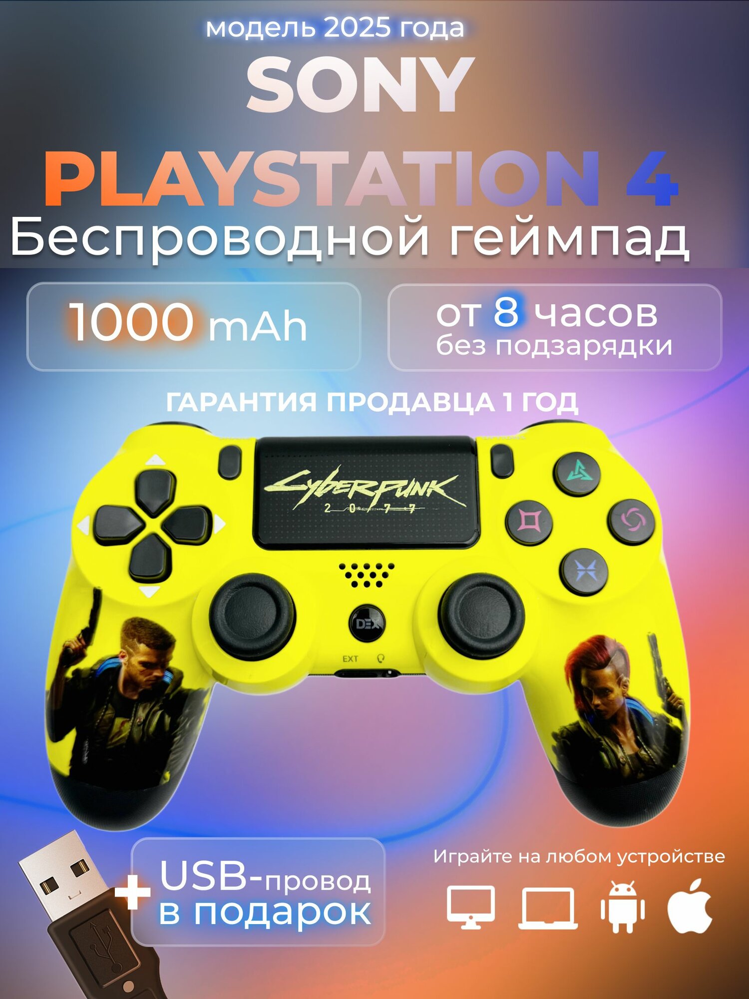 Геймпад для Sony PlayStation 4 DualShock 4 Wireless Controller беспроводной контроллер PS4 (джойстик)V2 для смартфона и ПК Bluetooth Cyberpunk