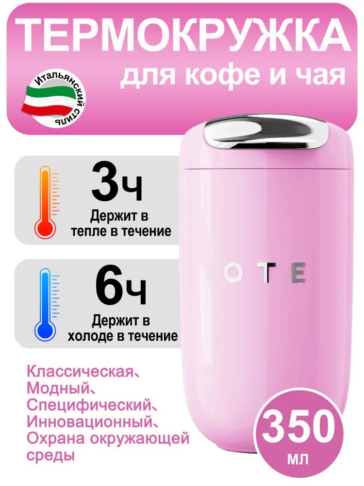 Термокружка, 0.35 л