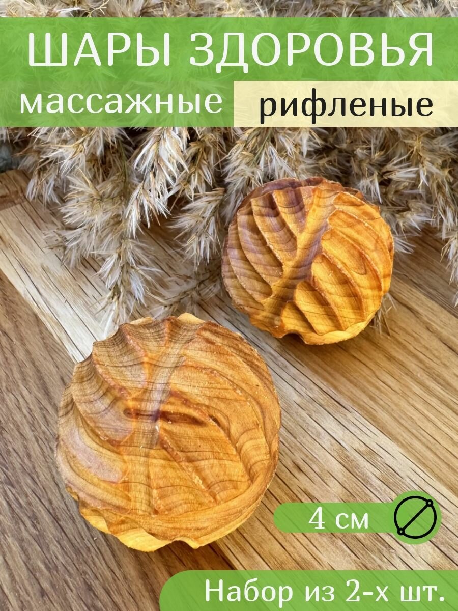 Шары массажные малые 4 см. можжевеловые. Комплект из двух штук. Массажер деревянный.