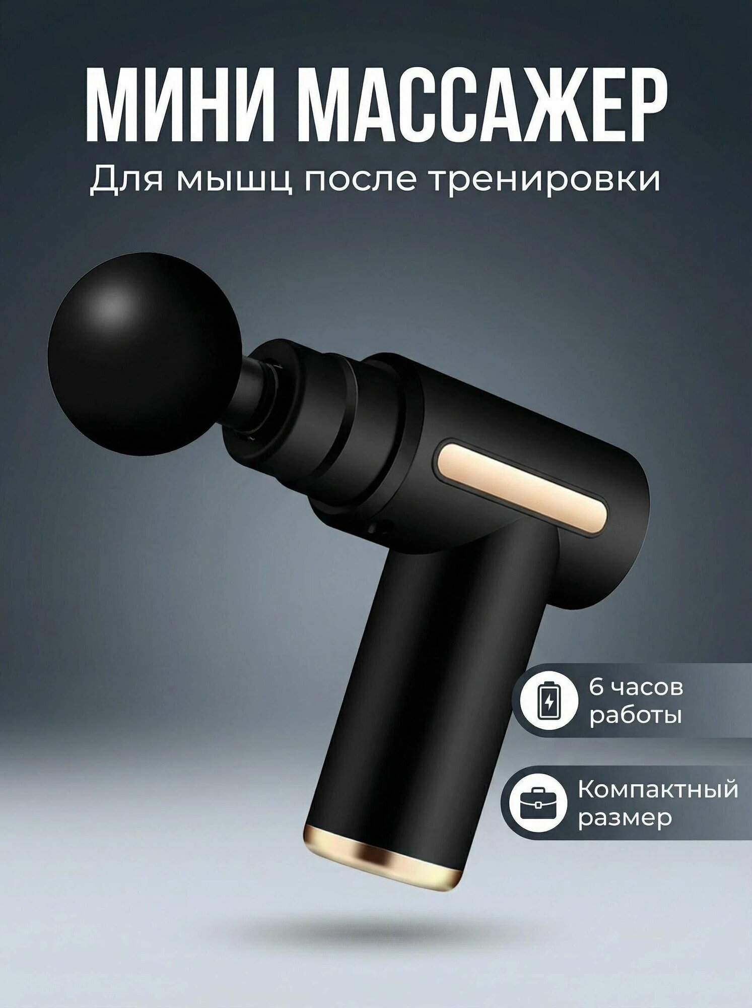 Перкуссионный ударный массажер пистолет