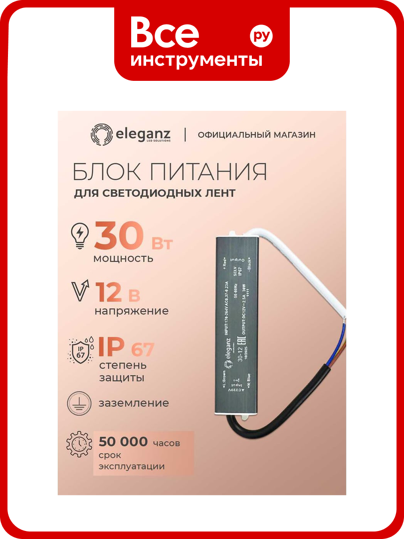 Блок питания Eleganz 12V 30W герметичный IP67 1111 линейный трансформаторный защита от короткого замыкания