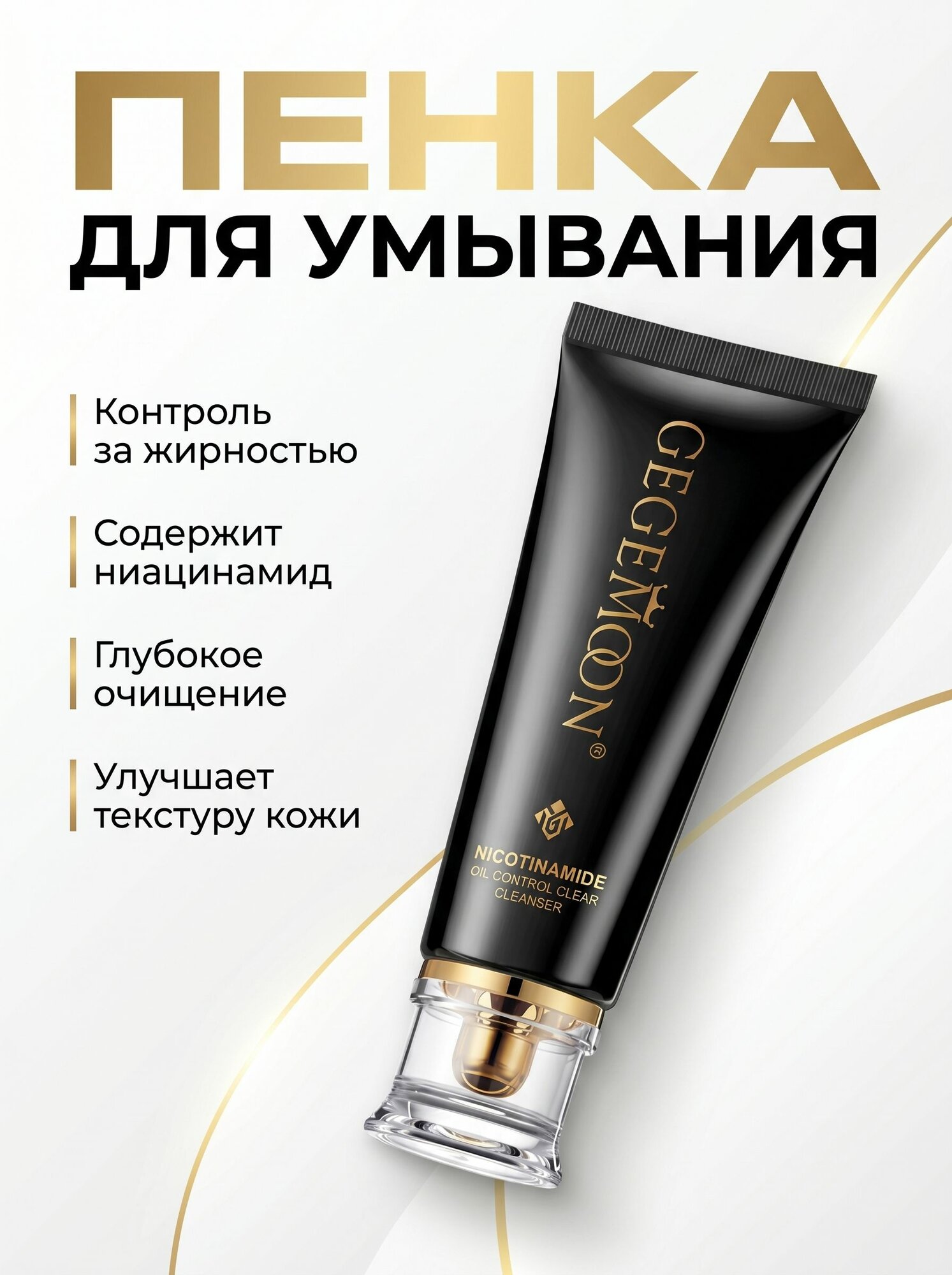 Очищающий крем для лица. Пенка для умывания