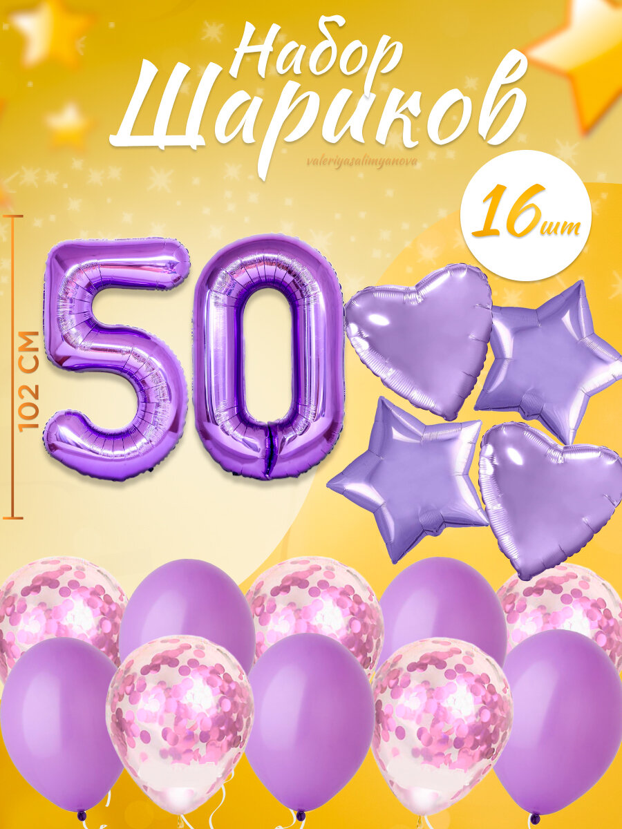 Набор воздушных шаров с фольгированной цифрой 50 фотозона для праздника
