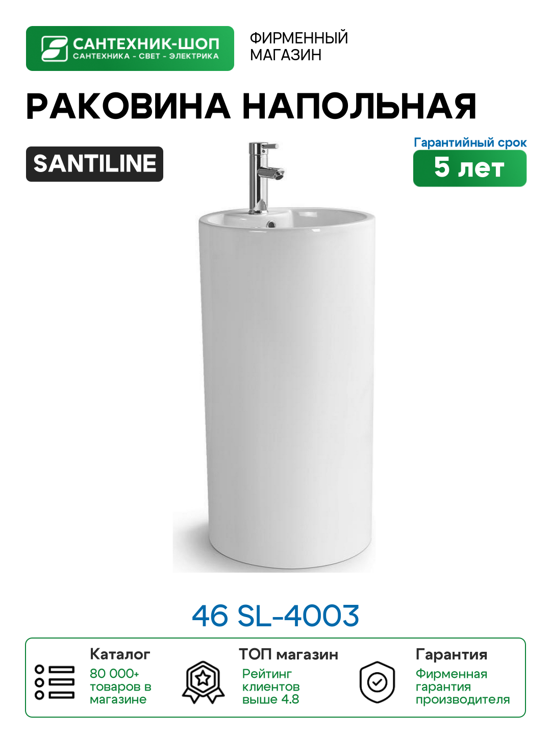 Раковина SantiLine 46 SL-4003 Белая фаянс напольный