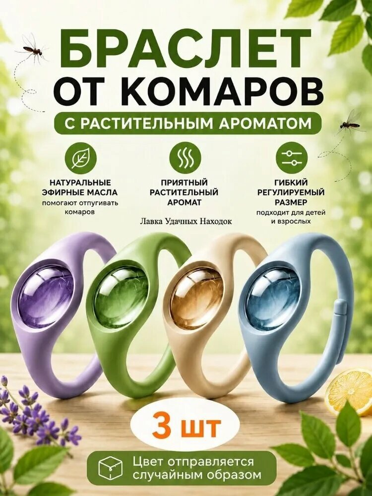 Силиконовый арома-браслет от комаров с эфирными маслами