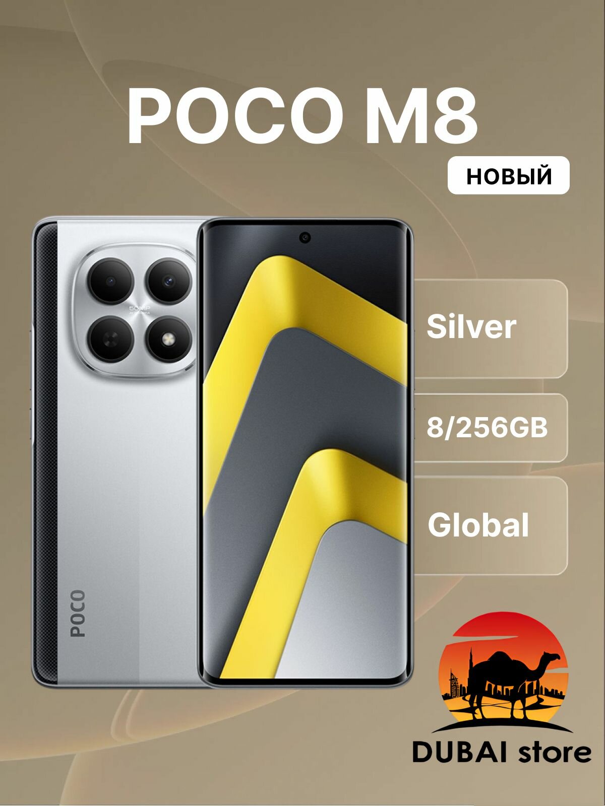 Смартфон Xiaomi Poco M8, 8/256 Гб, цвет Silver (Серебристый)