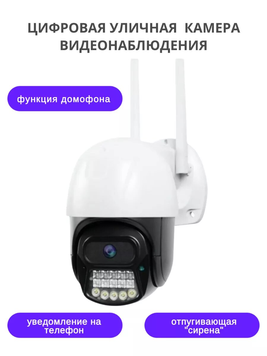 Цифровая уличная камера видеонаблюдения