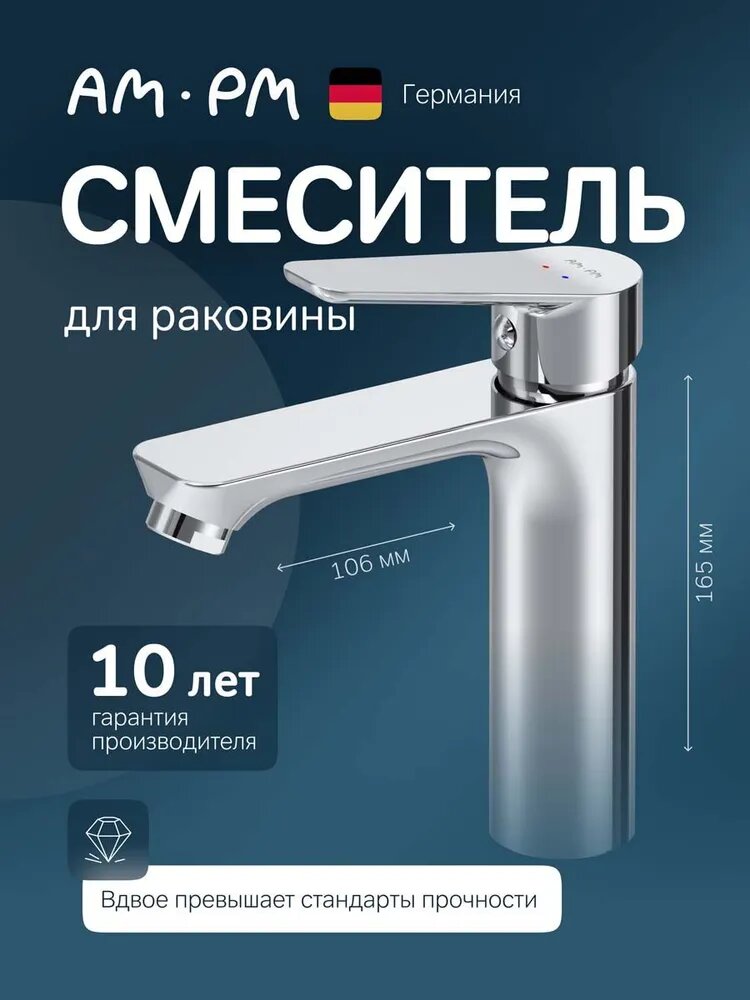 Смеситель для раковины в ванную AM.PM Crave, латунь, хром