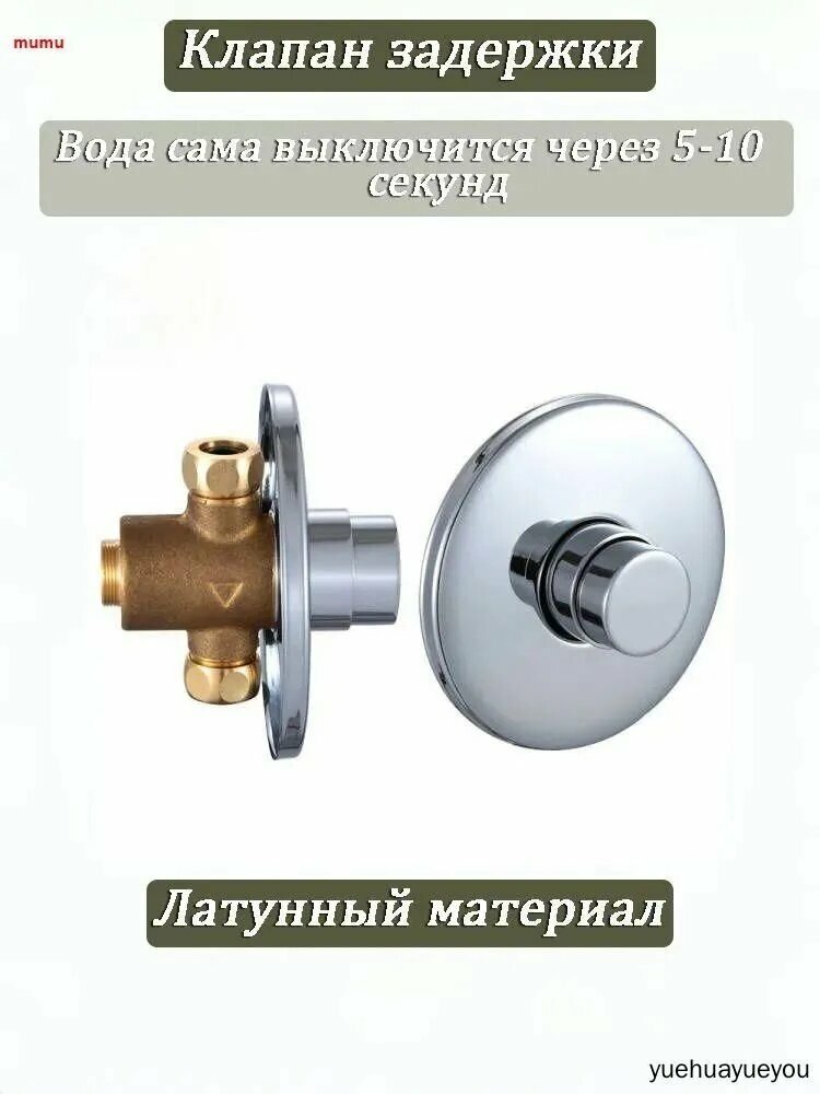 Кран для душа - Пневматический порционный кран 1/2, автоматически закрывается через 5-10 сек, для скрытого монтажа