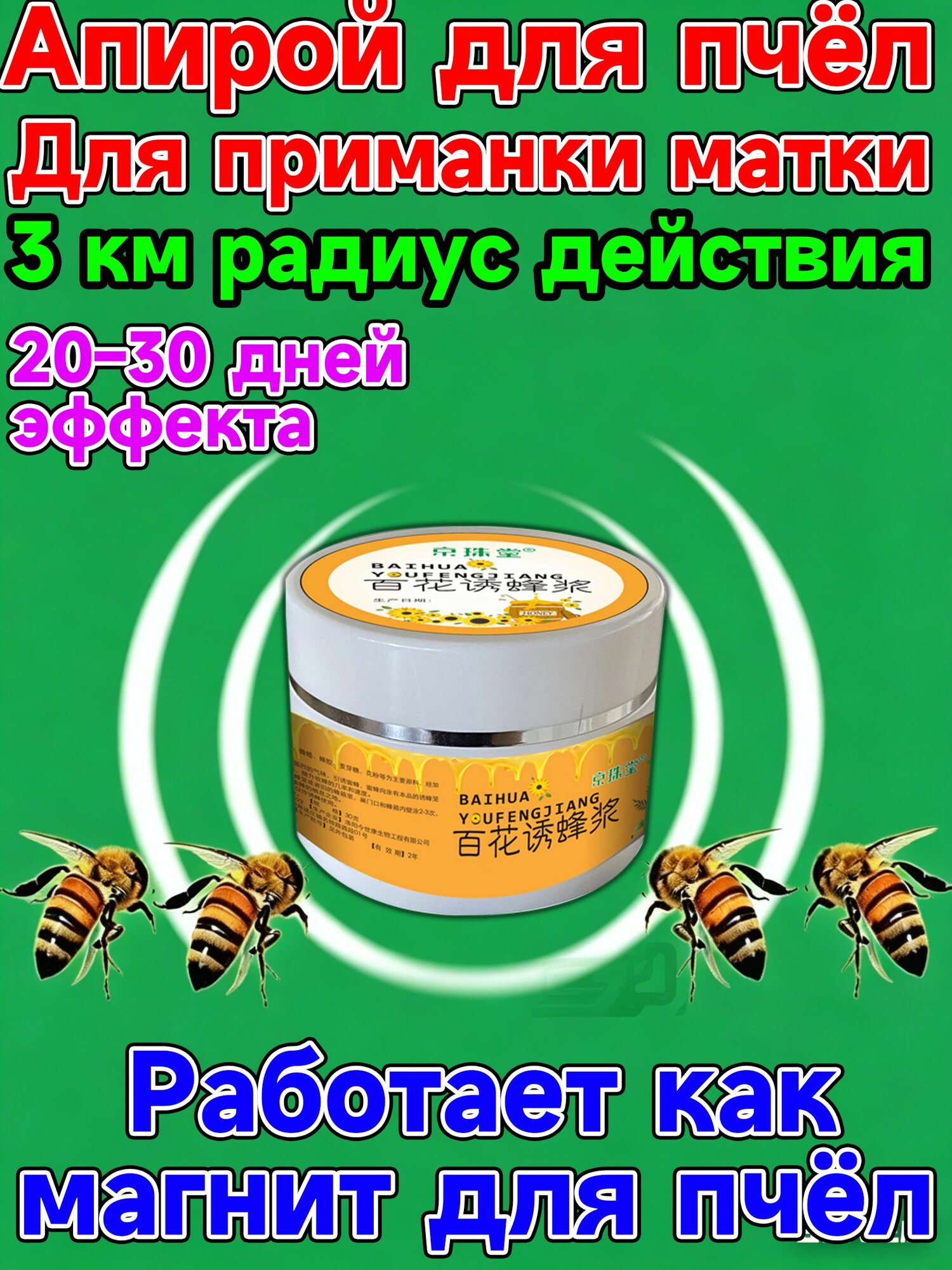 Приманка для привлечения и поимки роёв, для подсадки маток