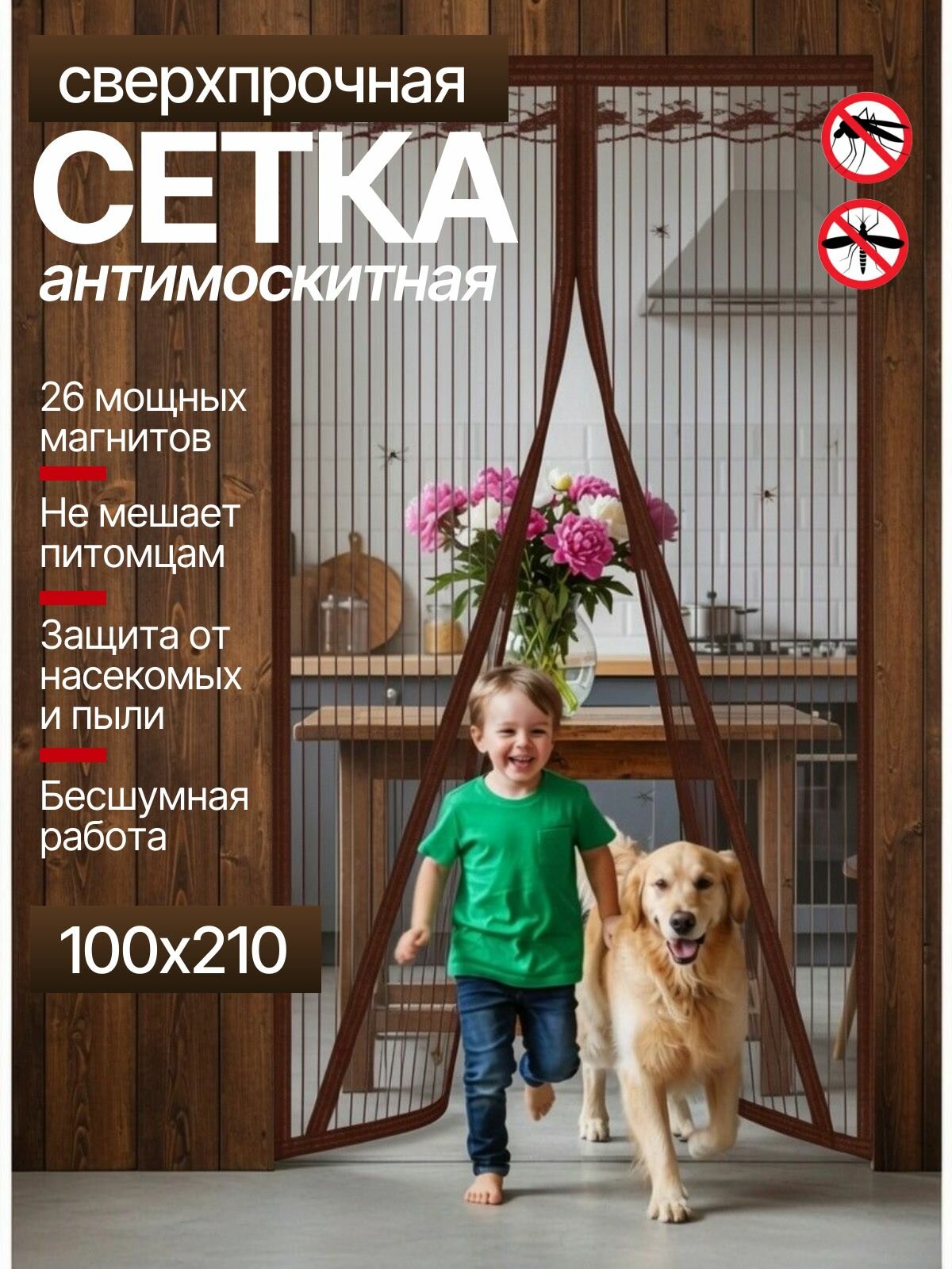 Москитная сетка на дверь на магнитах; Сетка от комаров на дверь 100х210 см;