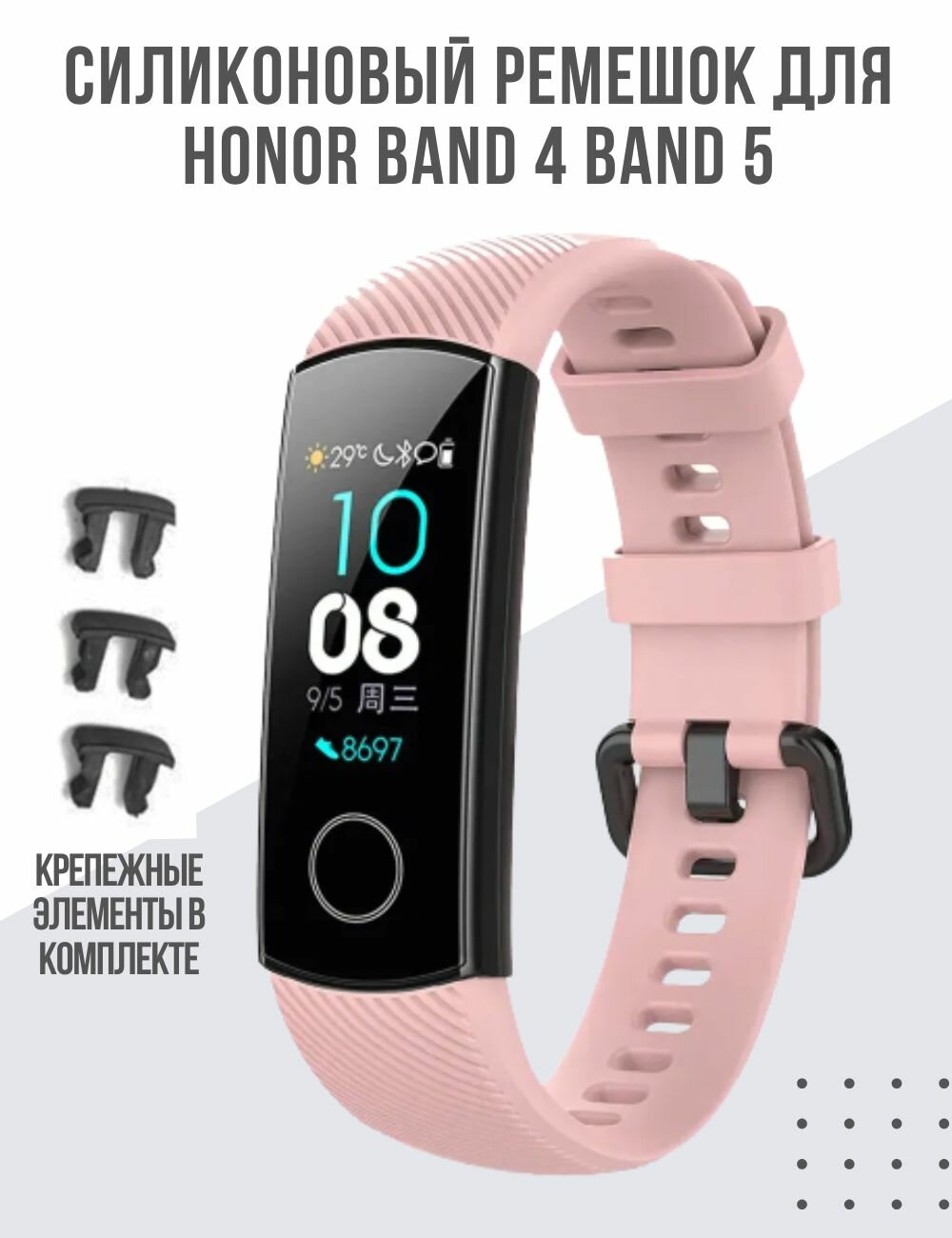 Ремешок для Honor Band 4 / Band 5