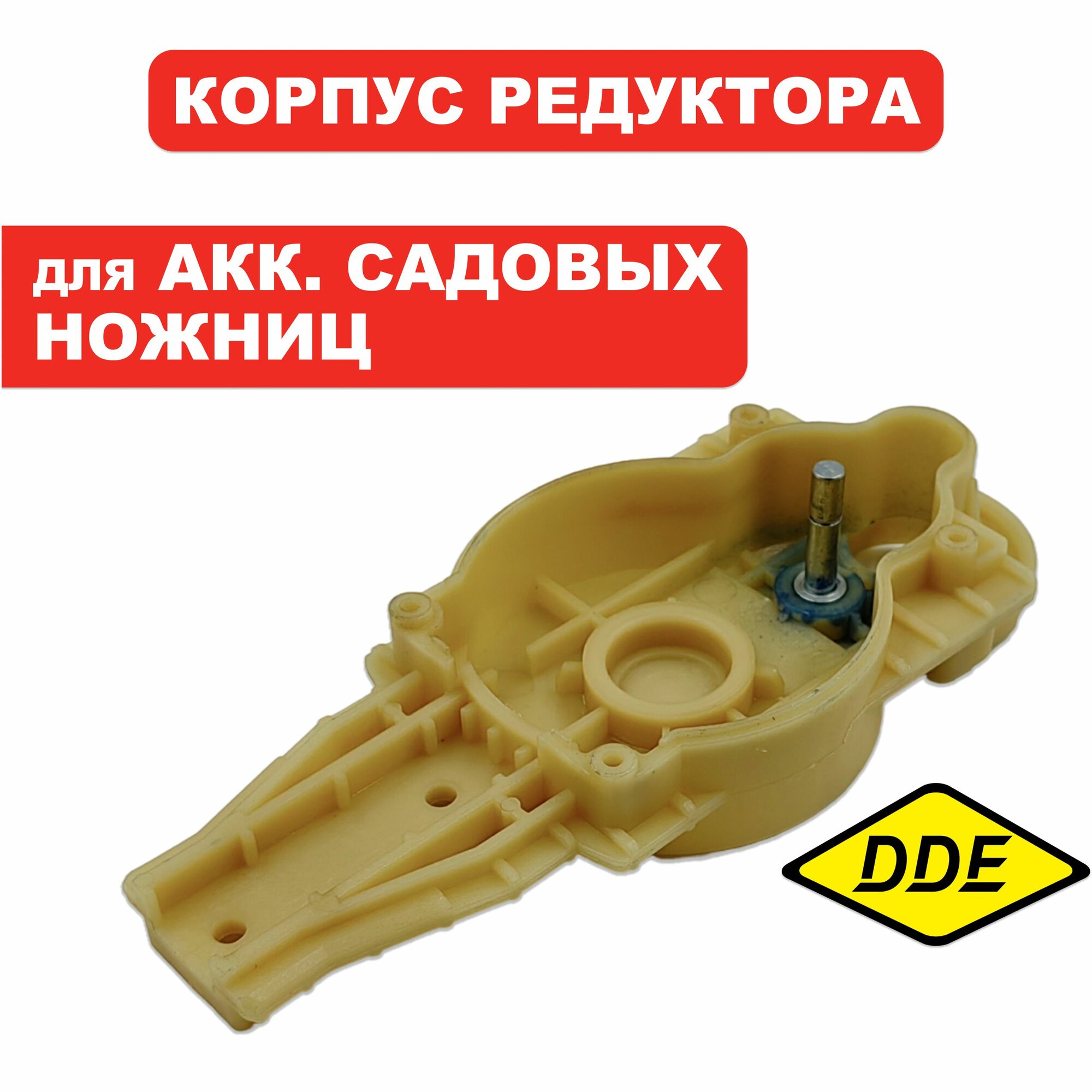 Корпус редуктора для садовых ножниц HTB 5640 BlueTec