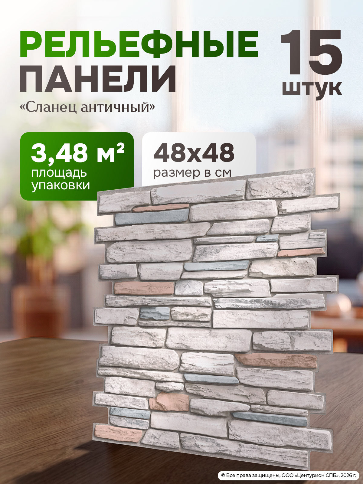 Стеновые панели ПВХ "Сланец античный" декоративные под кирпич для кухни, ванной, гостиной рельефные 15 штук