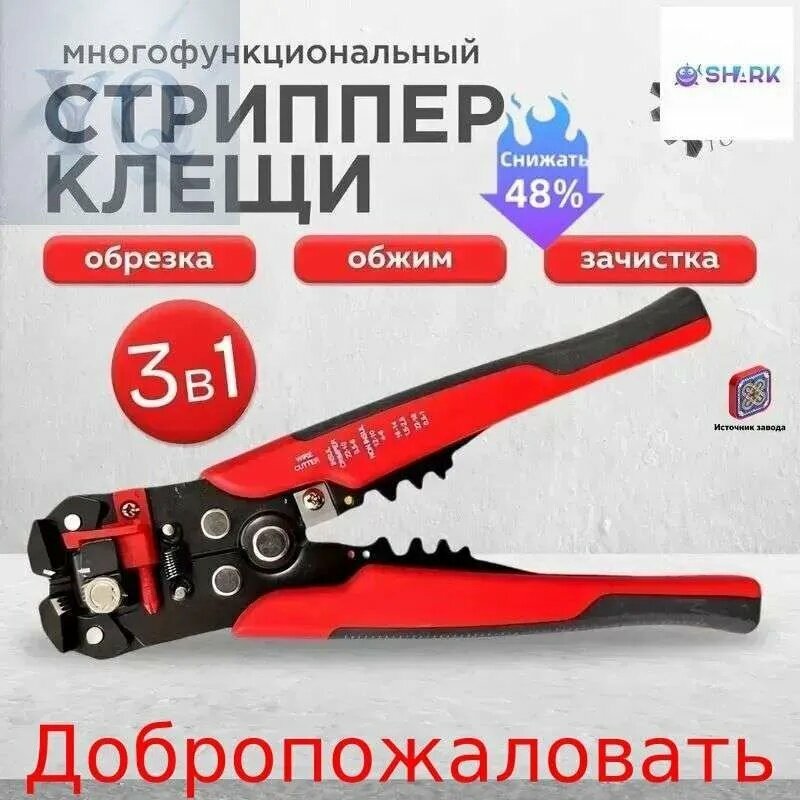 Автоматический стриппер для зачистки проводов 0.2-6 мм с кусачками и обжимом