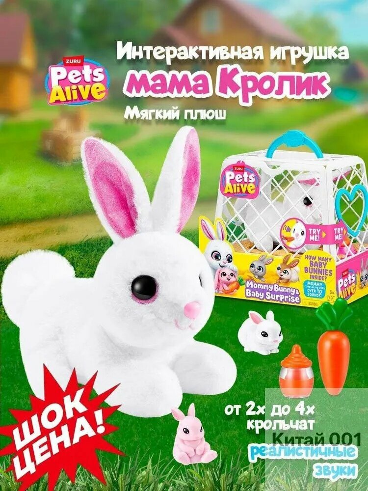 Мягкая интерактивная игрушка, Кролик с сюрпризами Pets Alive Mama Bunny & Baby Surprise, игрушки для девочек и мальчиков. 9554
