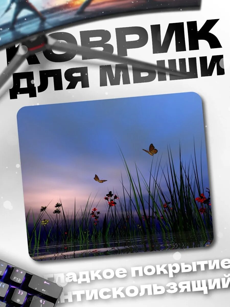 Коврик для мыши Бабочки над водой