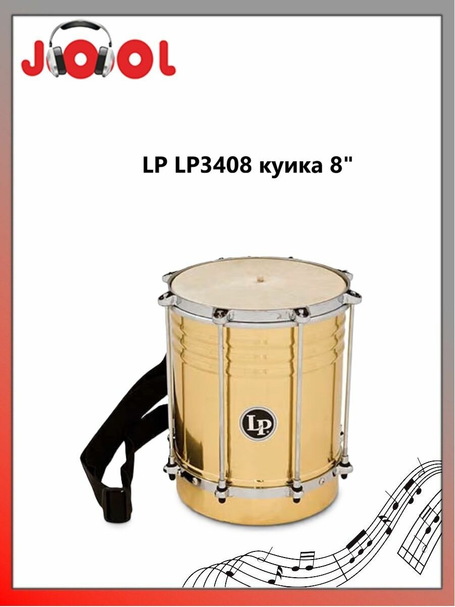 LP LP3408 куика 8"