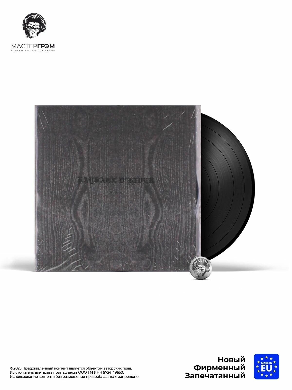 Виниловая пластинка Paysage D'Hiver - Im Traum (10" LP) мини-альбом, Limited, 2021