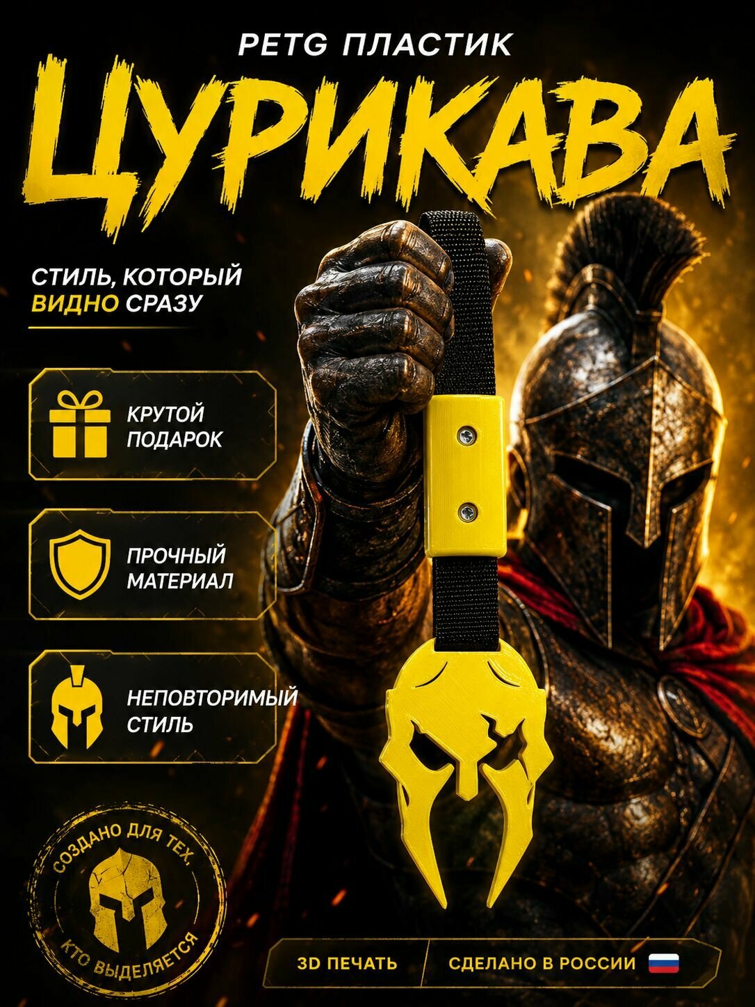 Цурикава Helmet/ Шлем спартанца желтого цвета