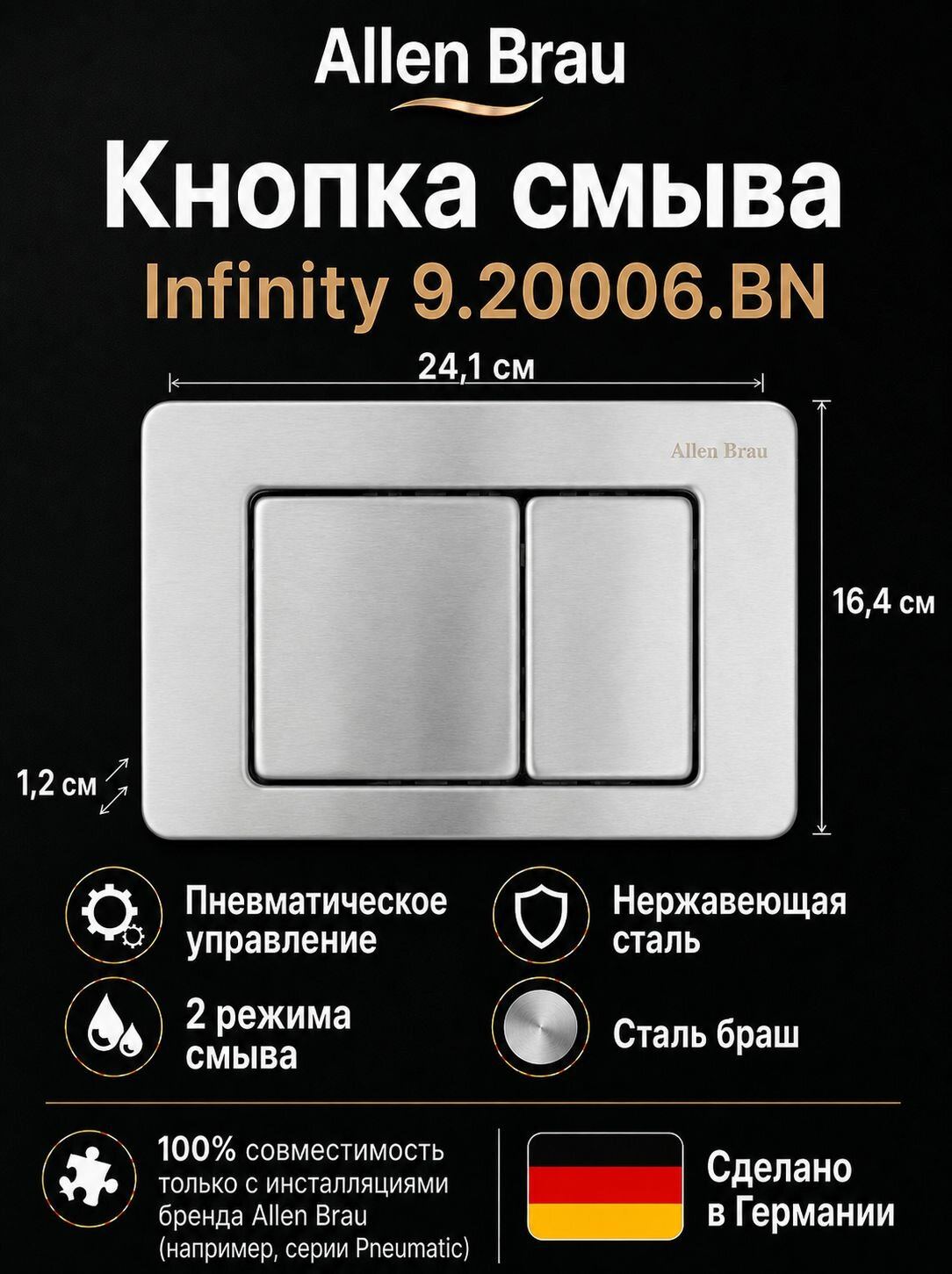Кнопка смыва для инсталляции Allen Brau Infinity 9.20006. BN сталь браш