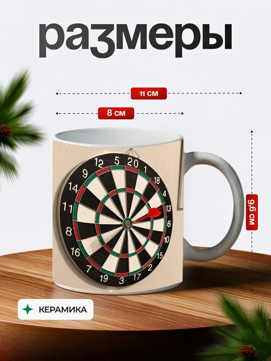 Кружка Дартс 4, — фото 1