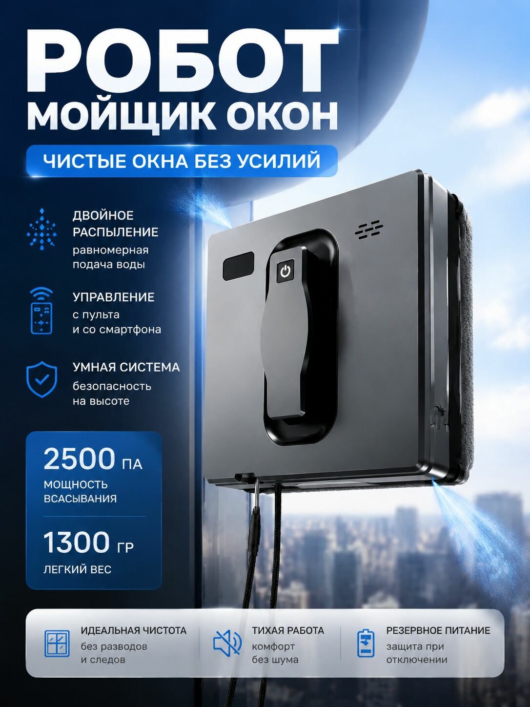 Mijia Робот для мойки окон Робот мойщик окон с распылением, черный матовый