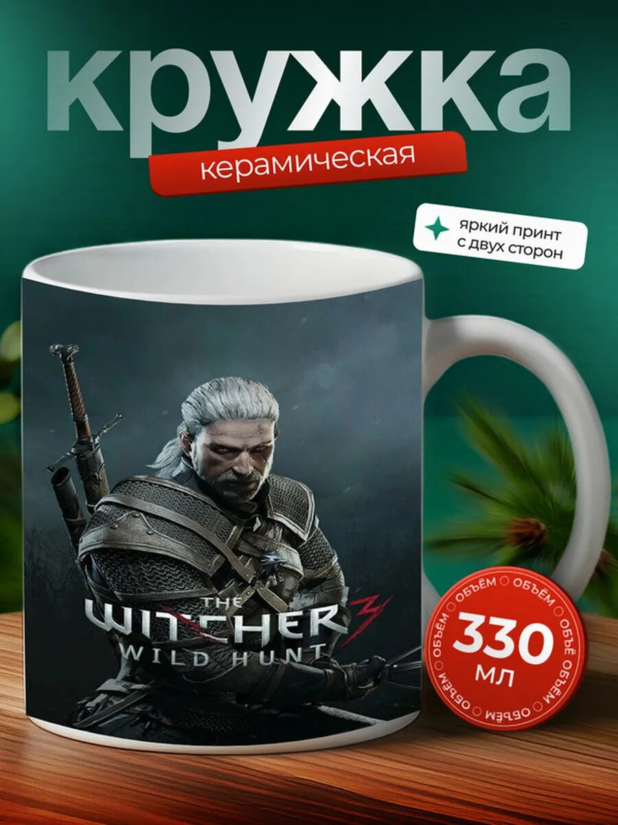 Кружка The Witcher 3 Wild Hunt 13, Ведьмак 3 Дикая Охота 13,