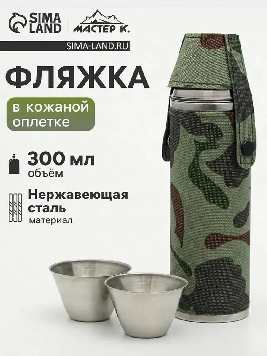 Стильная подарочная фляжка с двумя стопками