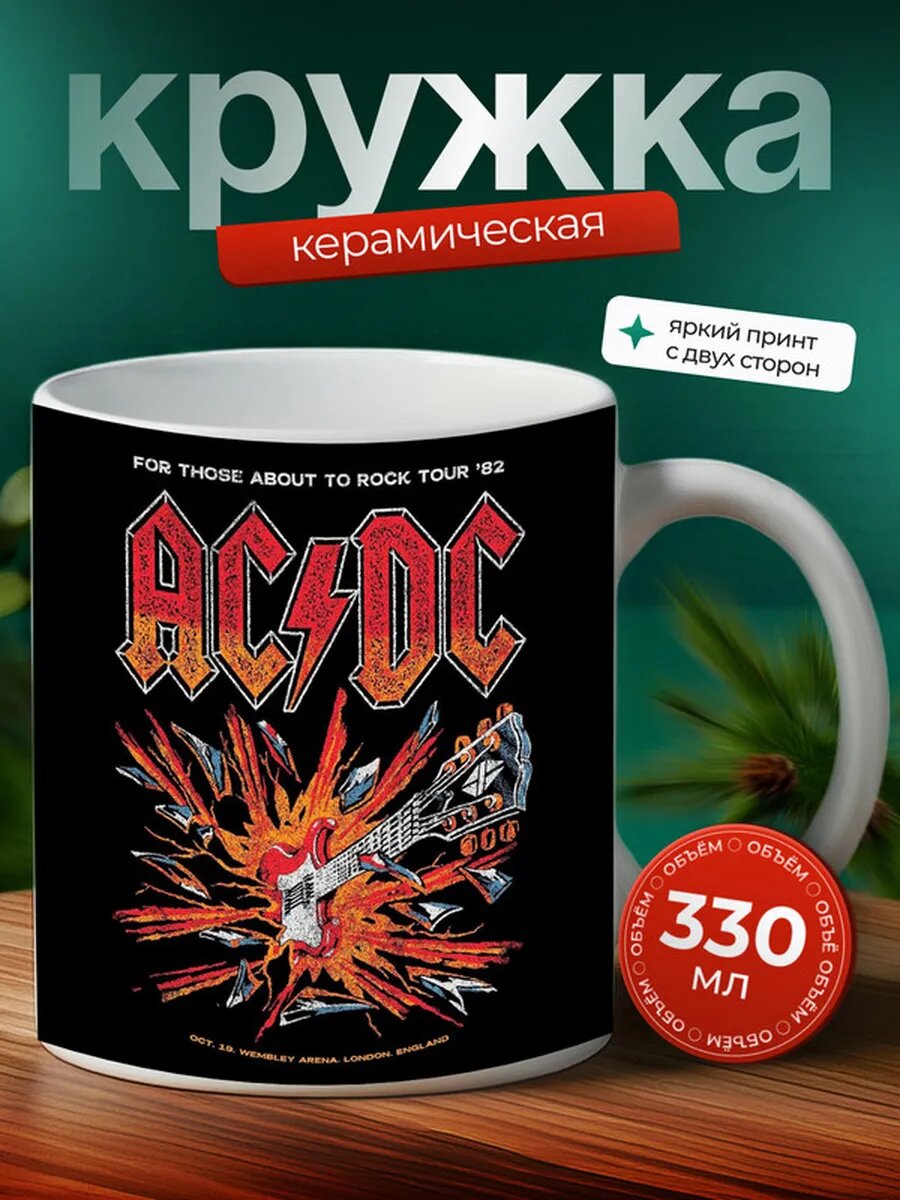 Кружка ACDC 27,