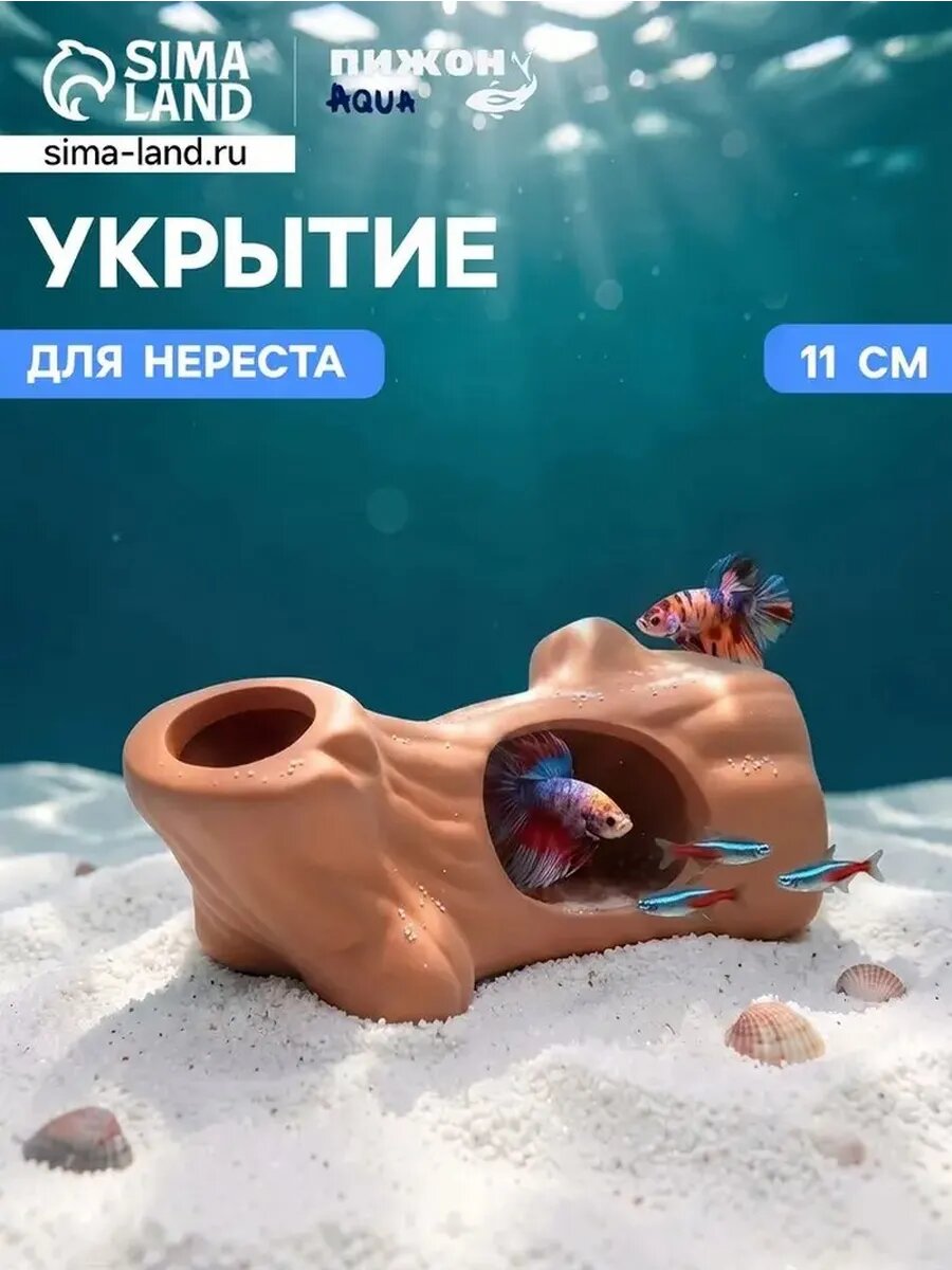 Укрытие для рыб: стильное бревно 11 см