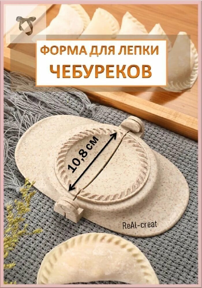 Форма для вареников 1 шт