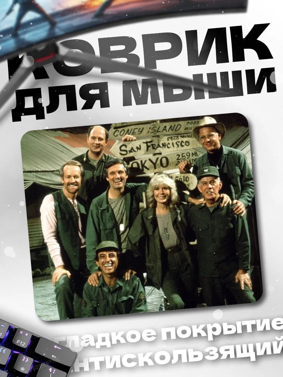 Коврик для мыши Команда МЭШ